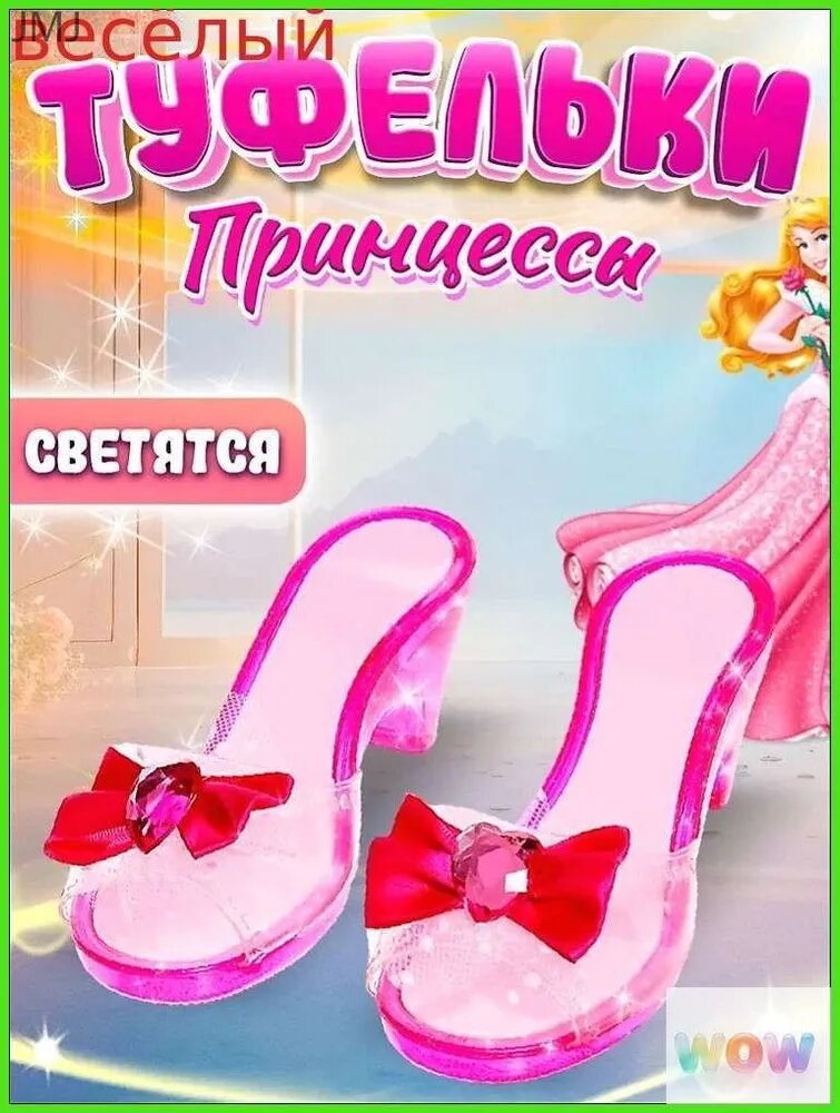Туфельки для принцессы длина 19 см / детский набор украшений