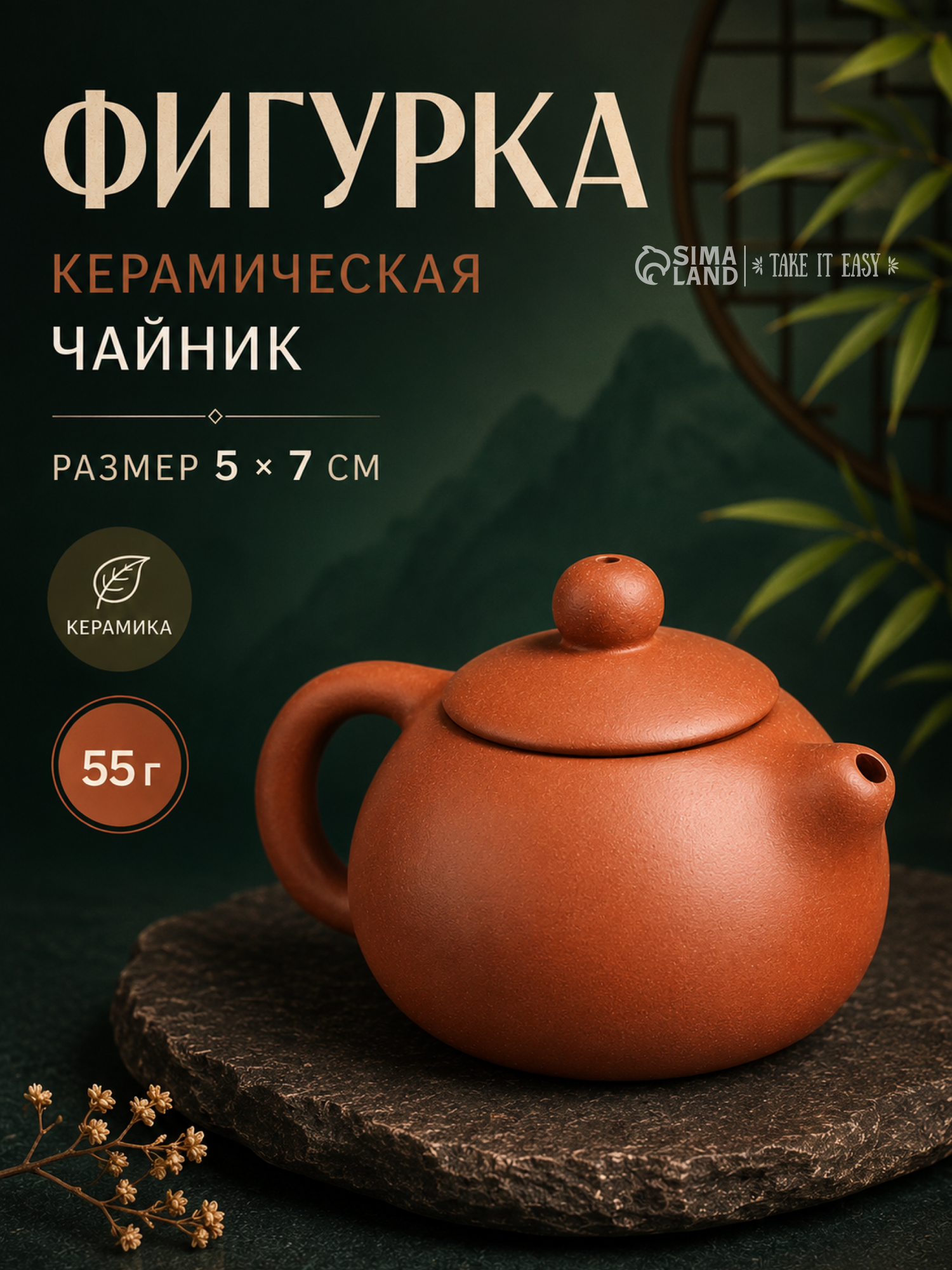 Фигурка для чайной церемонии TAKE IT EASY "Чайничек", керамическая, 5 x 7 см