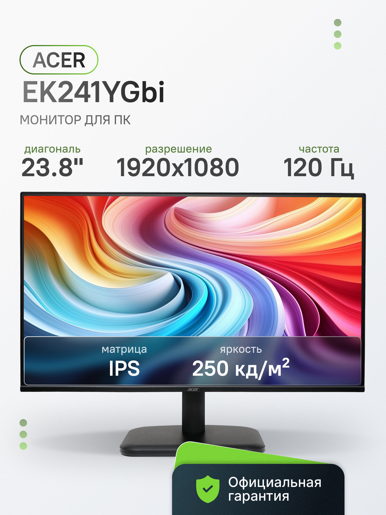 Монитор 23.8" Acer EK241YGbi, 1920х1080, 120 Гц, IPS, черный (um. qe1cd. g01)