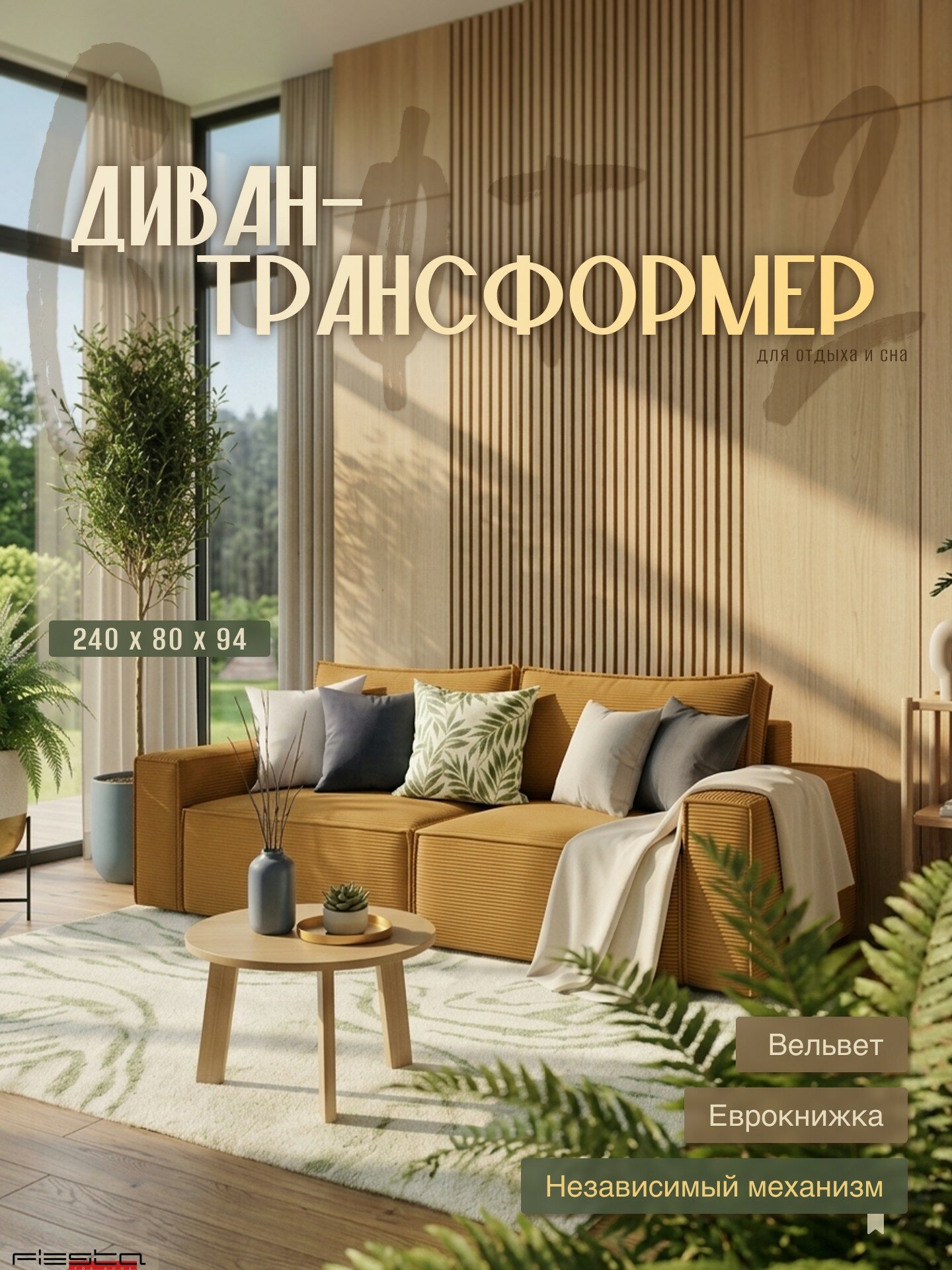 Диван Софт 2 Cilium Umber FM 240x94x80 см, желтый Вельвет, еврокнижка Фиеста