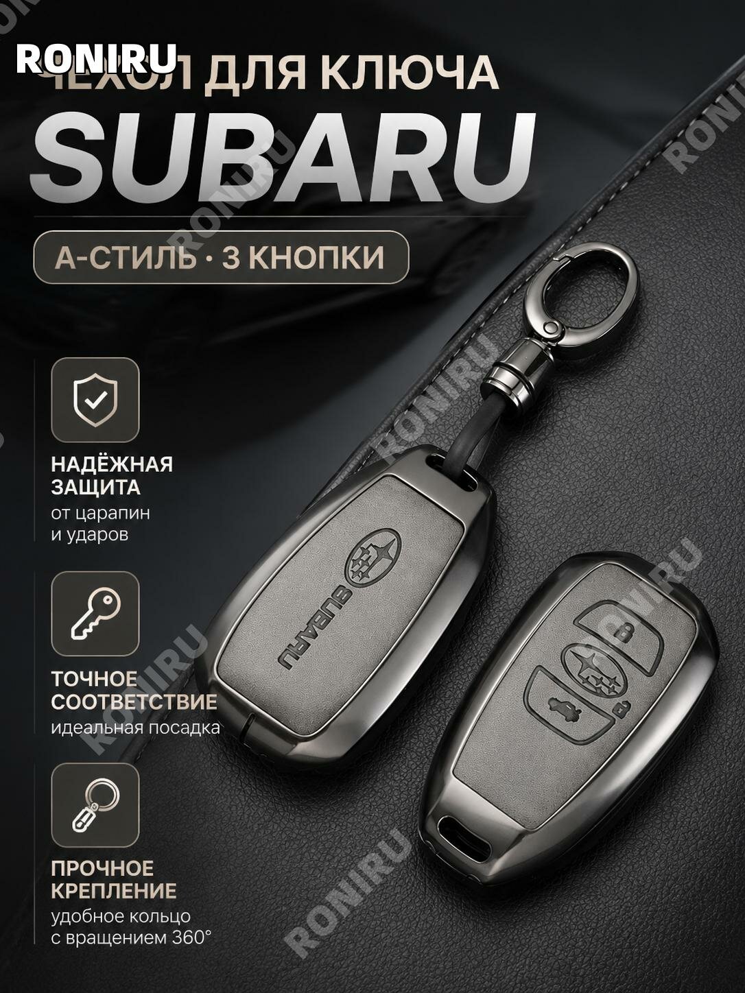 Чехол для ключа Subaru3 кнопки, цинковый сплав, серо-коричневый
