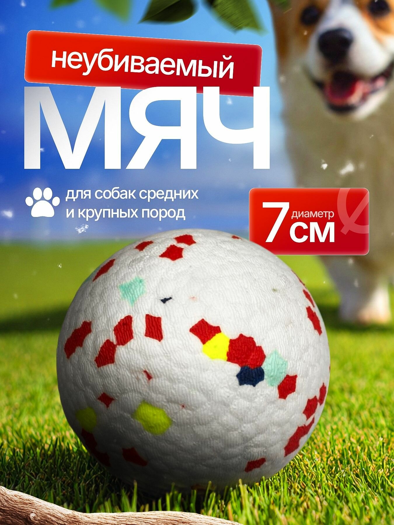 Игрушка для собак крупных и средних пород мячик прочный большой неубиваемый