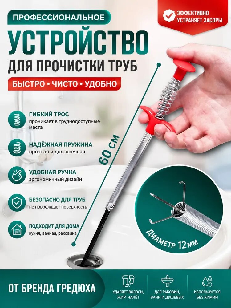 Трос для прочистки труб от засоров 60 см. с захватом мусора / Щётка Ёрш Волосогон для ванной с щупом1