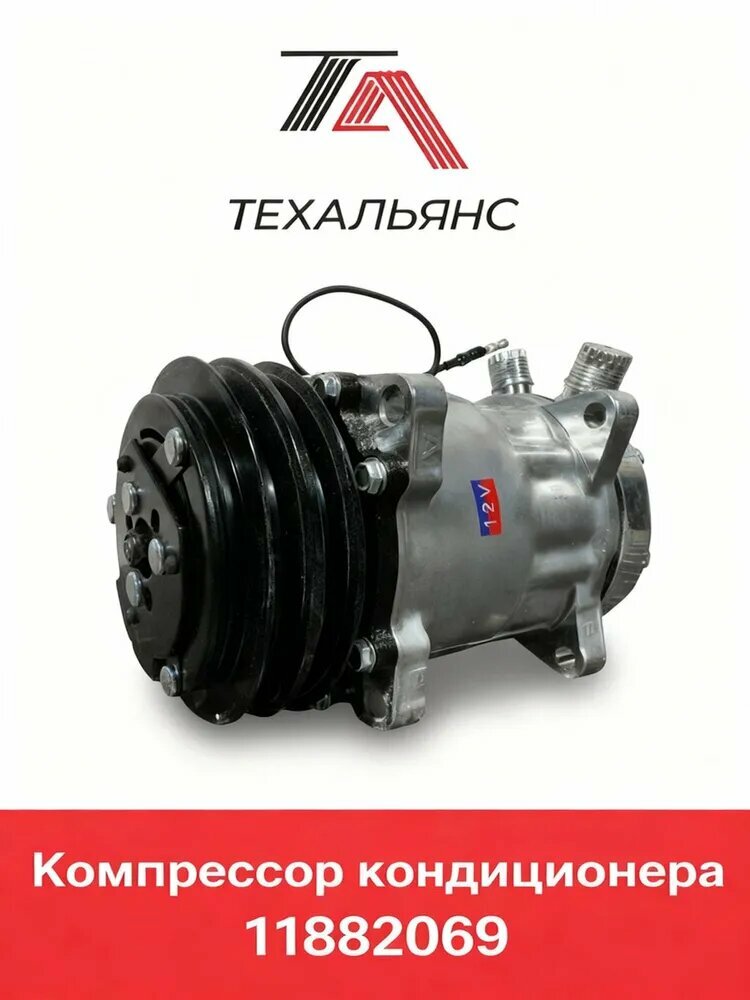 Компрессор кондиционера, арт. 11882069, 1 шт.