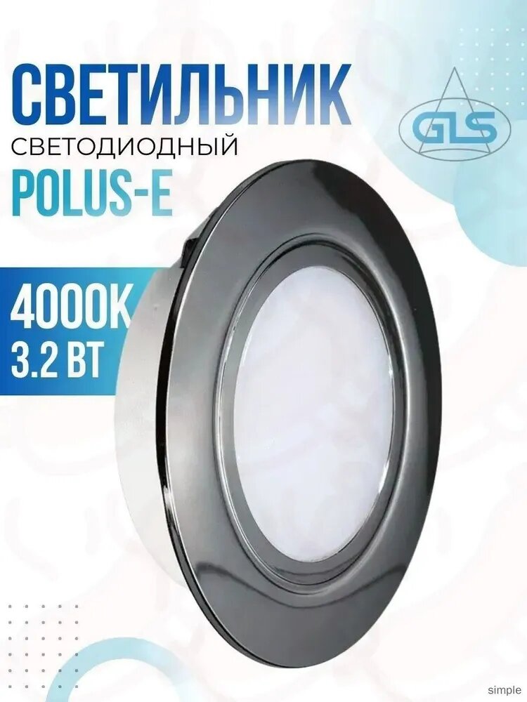 Потолочный светильник, Без цоколя, 3.2 Вт