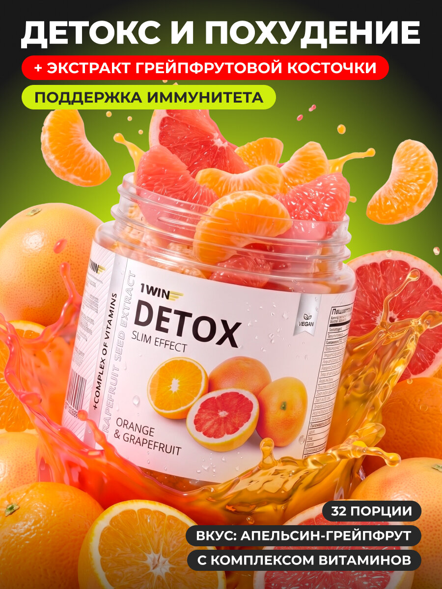 Детокс Коктейль для похудения с экстрактом Грейпфрутовой косточки, вкус Грейпфрут и Апельсин, 32 порции
