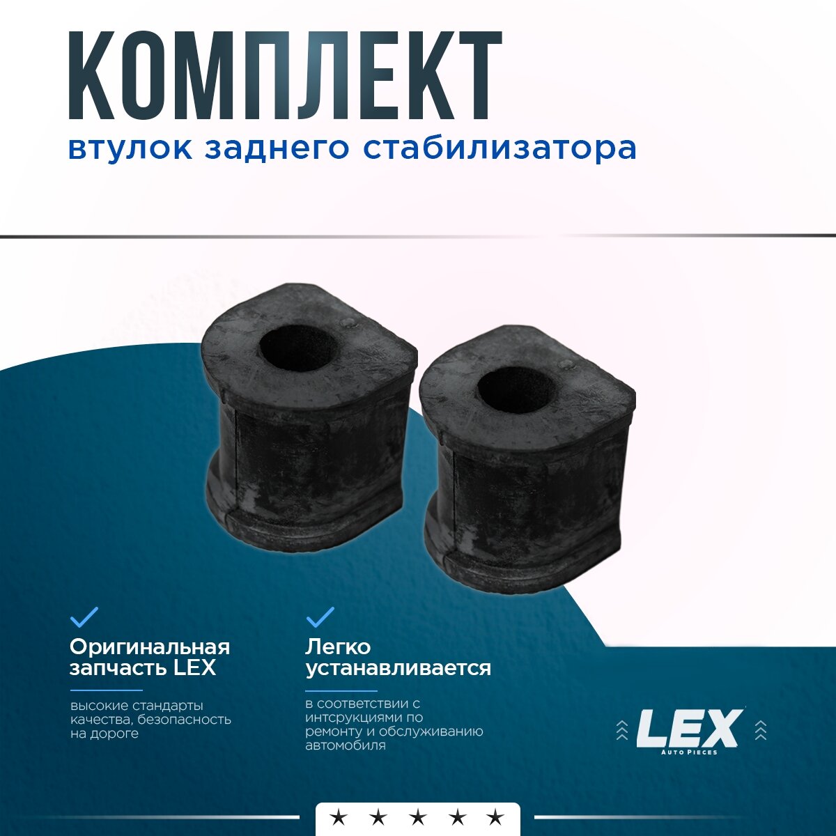 Комплект втулок заднего стабилизатора OPEL Vectra C, Signum SAAB 9-3