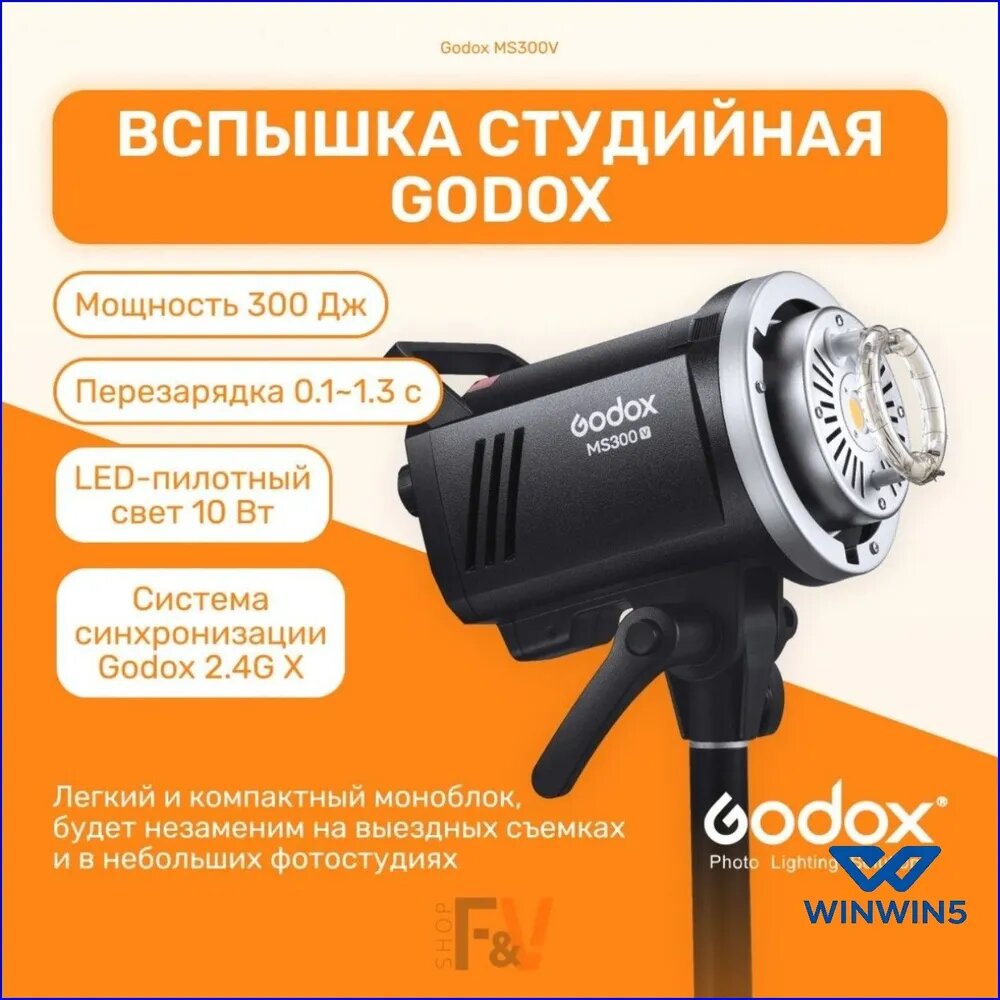 Вспышка студийная Godox MS300V Bowens (студийный моноблок), поддержка 2.4G X, свет для фото