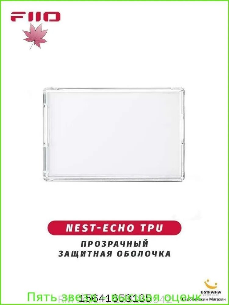 Защитный чехол TPU прозрачный для портативного плеера SNOWSKY ECHO NEST
