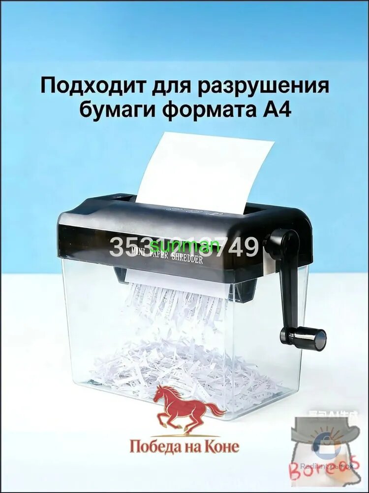 Черный персональный шредер, модель Sunman, продольный рез, вес 500 г, 3 листа за раз