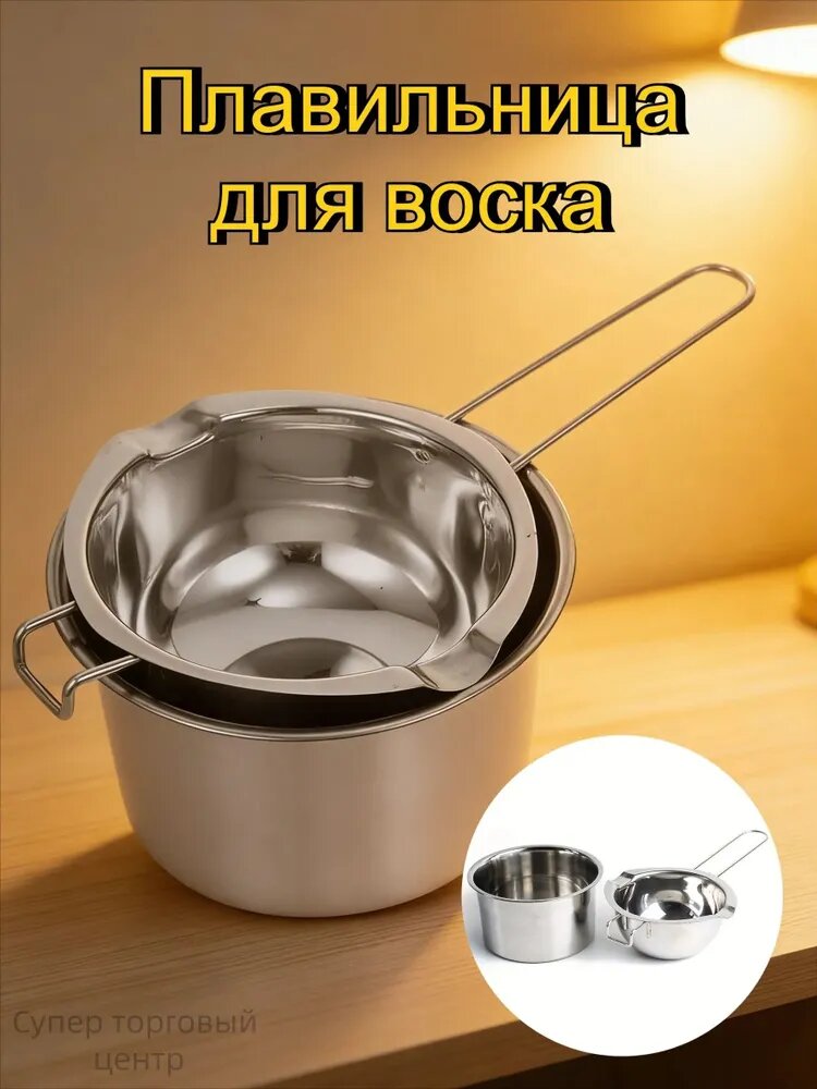 Набор для изготовления свечей, 2 предмета, двойной котел из нержавеющей стали, анти-брызг желобки, для воска и мыла
