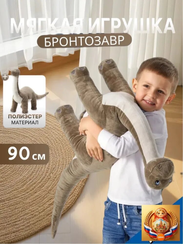Мягкая игрушка Бронтозавр 90 см коричневый IKEA JАTTELIK йэттелик-a