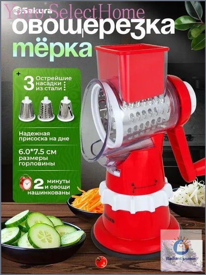 Мультислайсер для овощей и фруктов Sakura SA-VS02R-3 терка овощерезка механическая