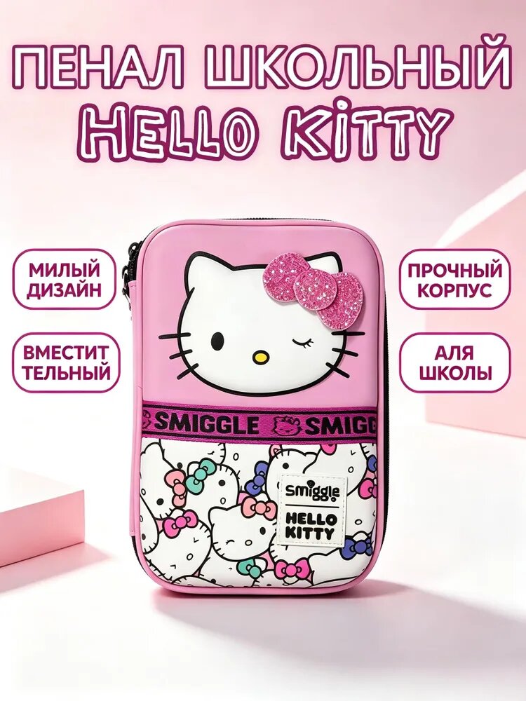 Пенал Hello Kitty розовый с глиттером, органайзер для школы с бантиком