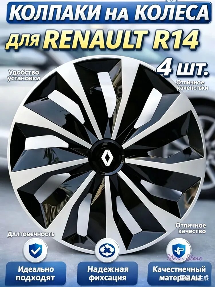 Серебристые колпаки на колеса R14 для автомобилей Renault, набор 4 шт, ABS пластик