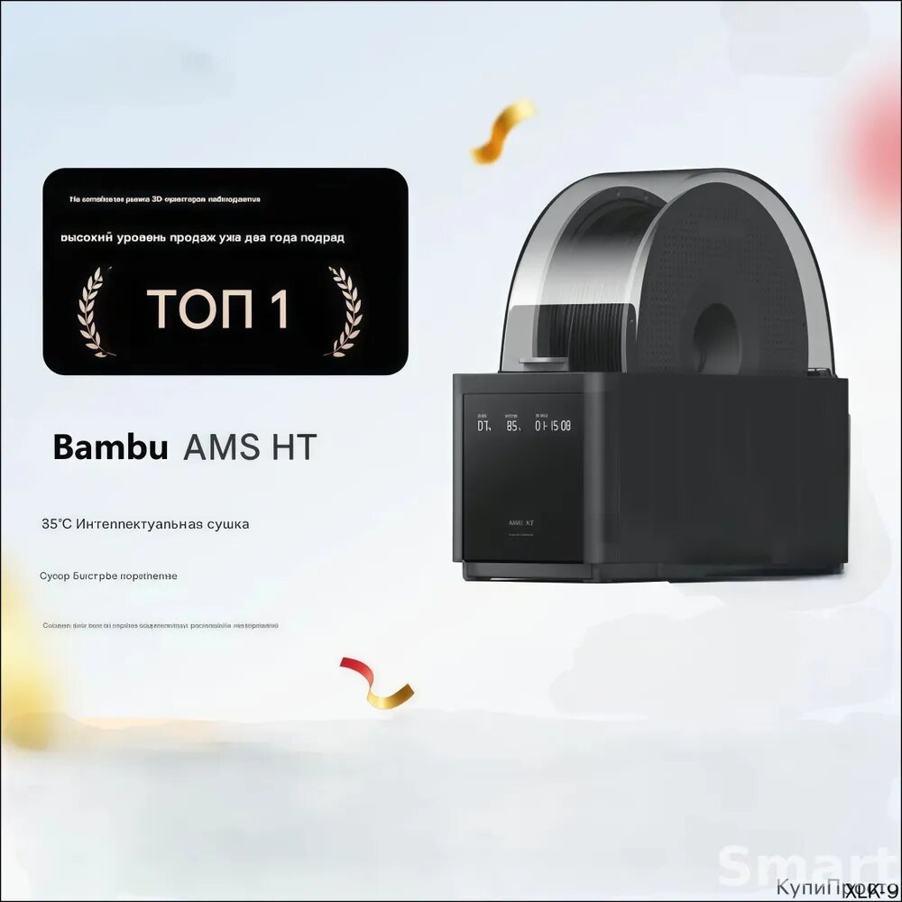 Автоматический комплект подачи и сушки Bambu AMS HT, интеллектуальный бытовой бестселлер для 3Dпечати