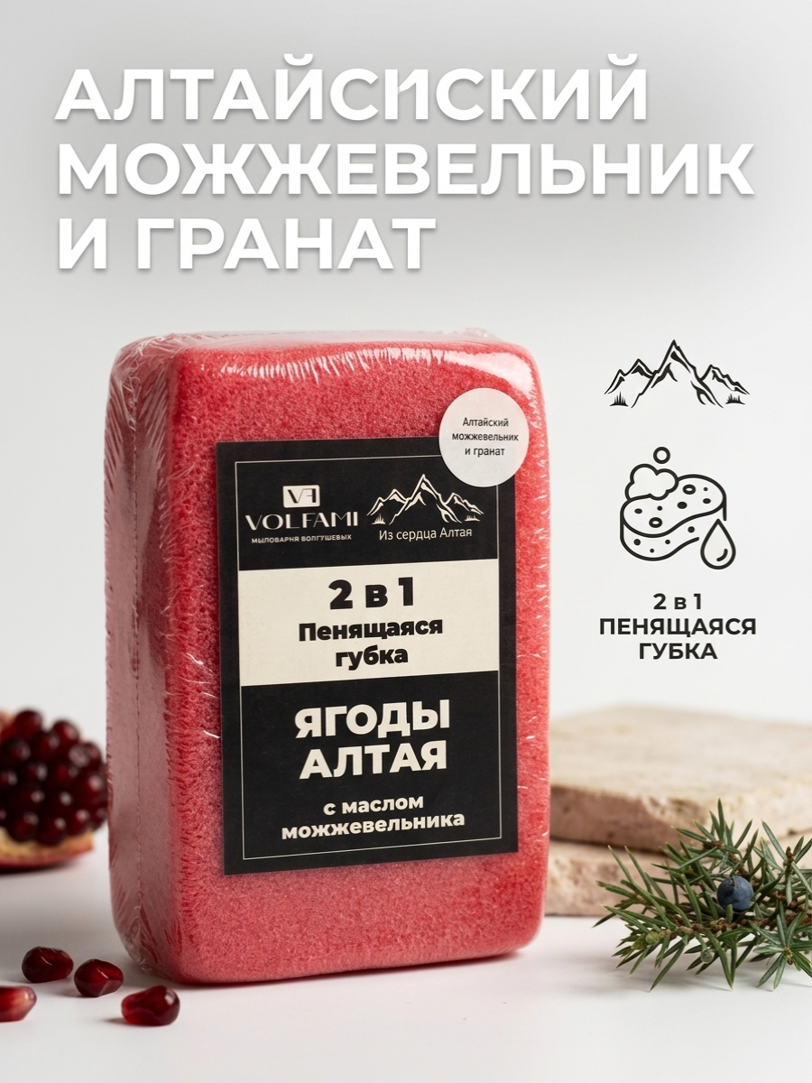 Мочалка‑губка для душа 2 в 1 Volfami: эко, ручная работа, композиция «Ягоды Алтая» (можжевельник и гранат)