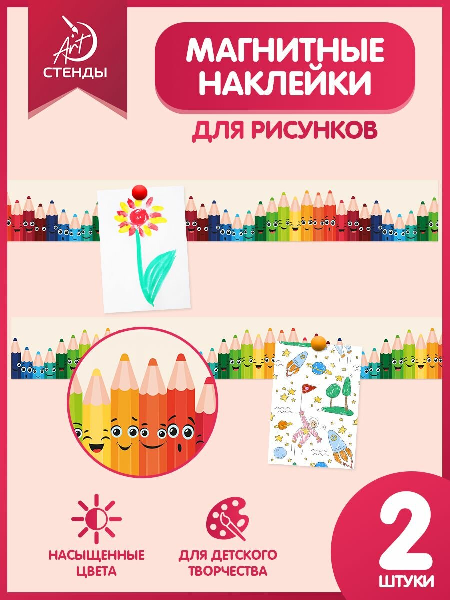 Комплект магнитных полосок, стенд, магнитная наклейка держатель на стену для рисунков, 100см х 7см, 2 шт. магнитный держатель для стен магнитная лента 100см крепление для рисунков
