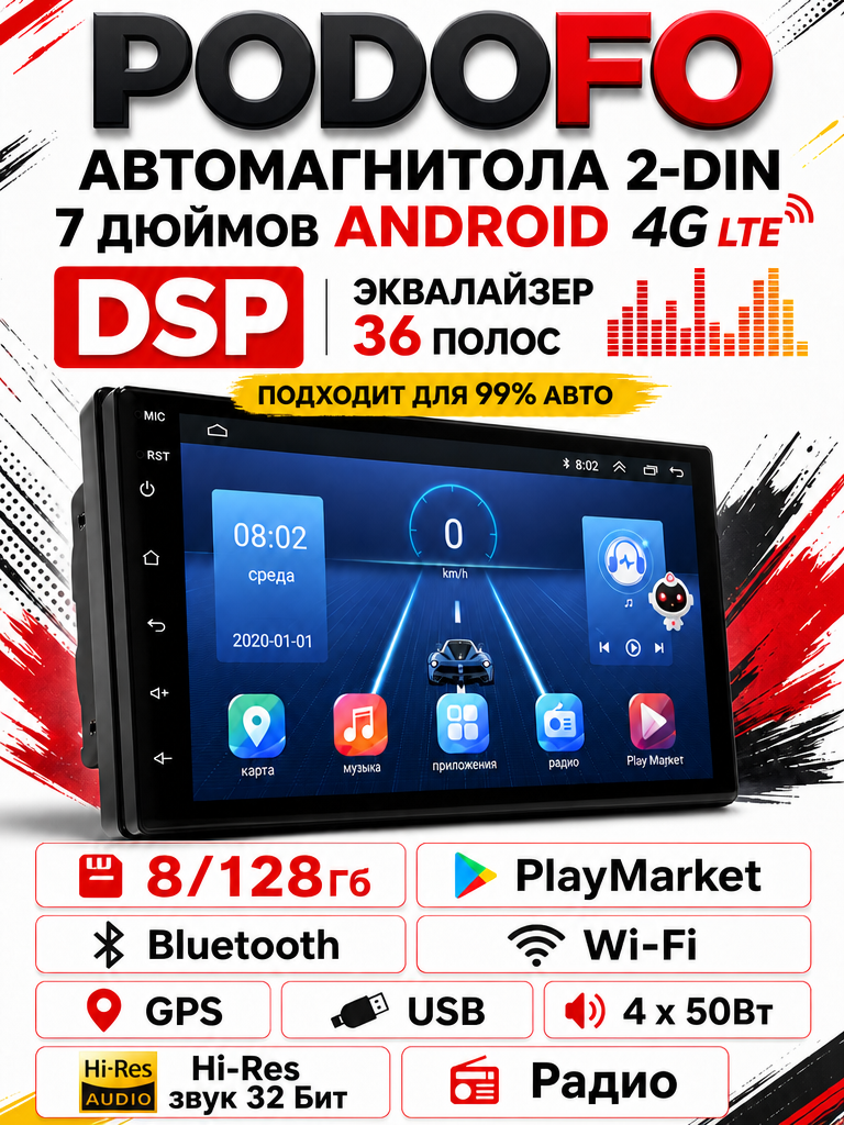 Универсальная магнитола на Android 2-DIN Podofo 7 дюймов, 8/128Гб, 4G LTE, DSP, Эквалайзер, Bluetooth, GPS. Гарантия год