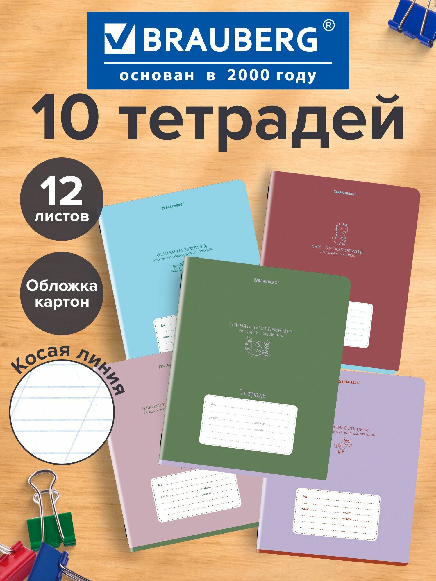Тетрадь в косую линейку 12 листов для школы набор 10 штук, обложка картон, Brauberg Phrases набор тетрадей школьные принадлежности канцелярские товары