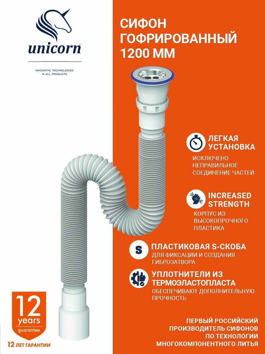 Сифон для раковины гофрированный, слив 40/50 слив 1200 мм Unicorn D230 40/50 1200 мм гофрированный