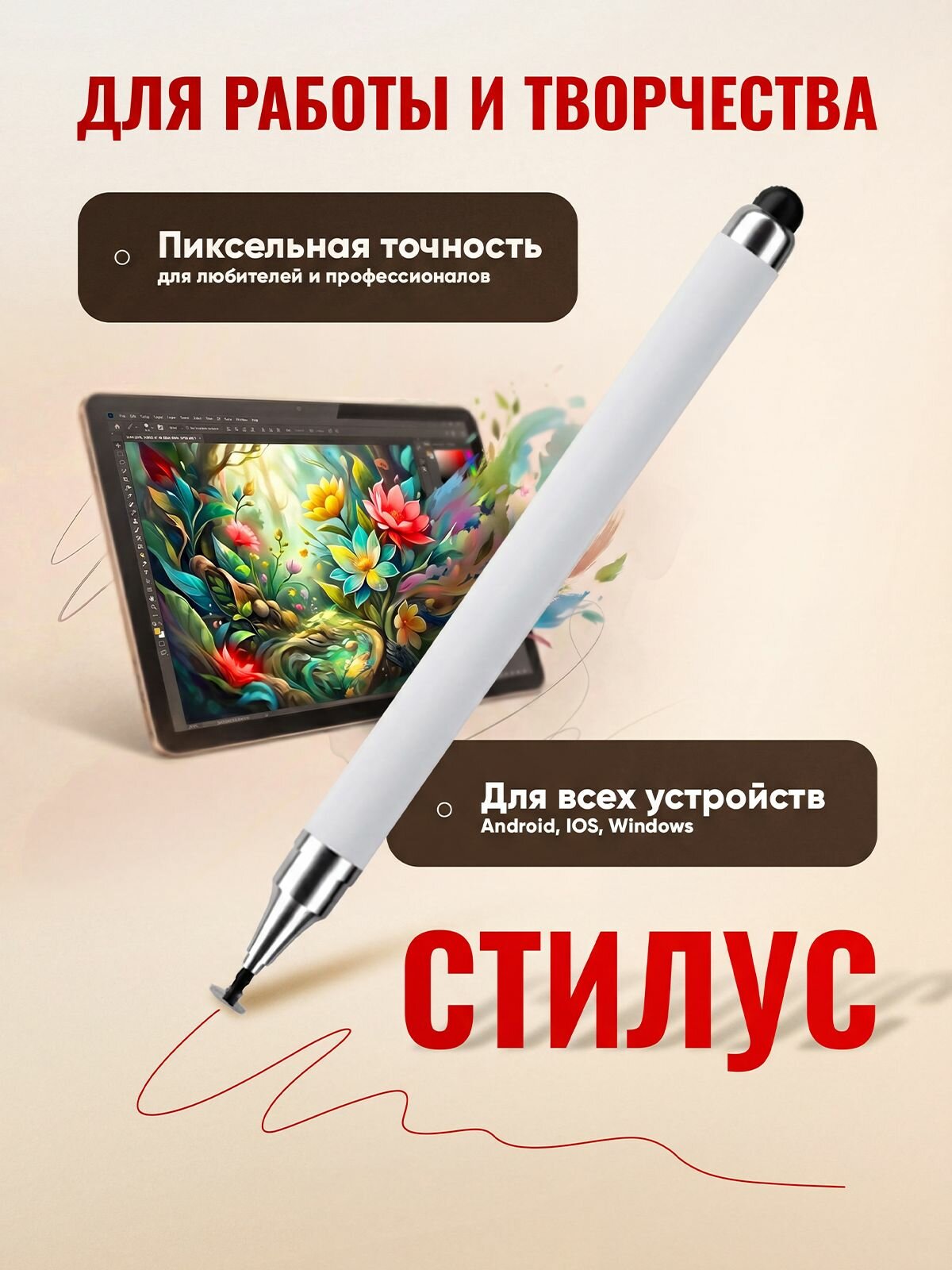 Стилус 2 в 1 белый универсальный для смартфонов Apple iPhone и Android, планшетов iPad, Xiaomi, Huawei, сенсорного экрана ноутбука и телефона для смартфона для планшета для ноутбука