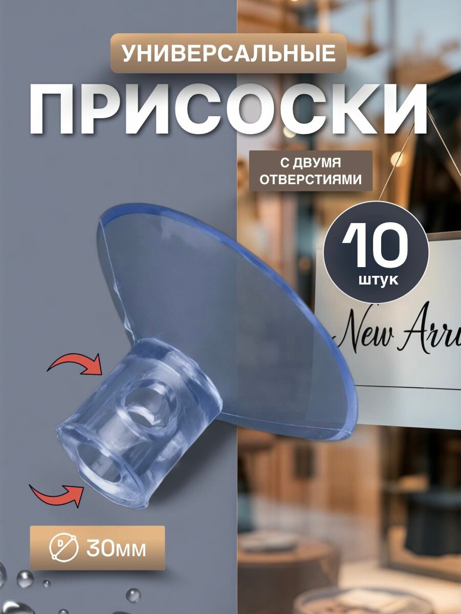 Присоски силиконовые, универсальные для различных поверхностей для крепления