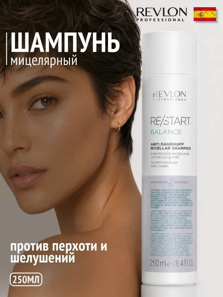 Шампунь против перхоти, RE/START BALANCE, 250мл