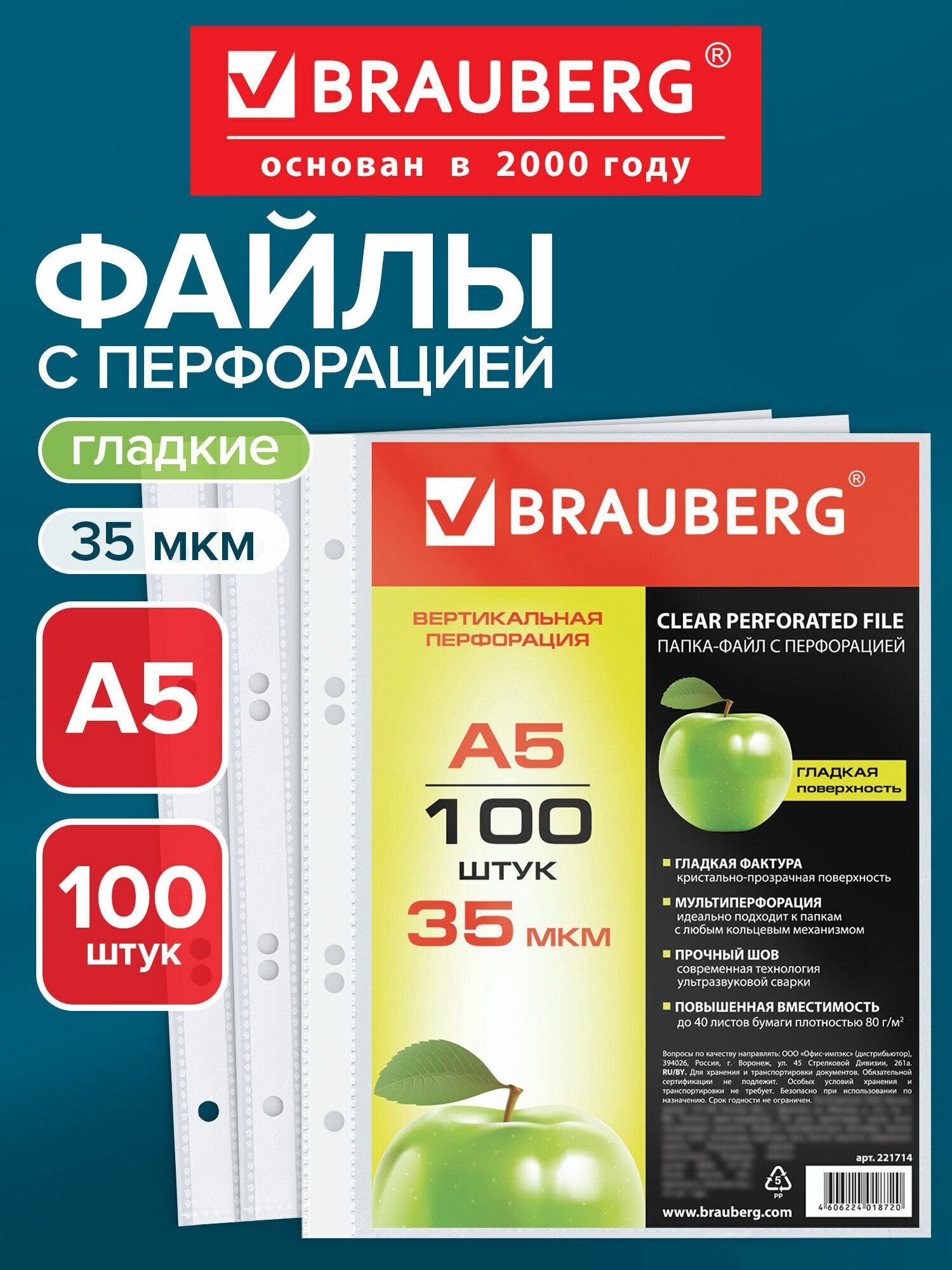 Файлы А5 100 штук перфорированные гладкие, вкладыши в папки для хранения документов и бумаг, мультифора, 35 мкм, Brauberg офисные для папок