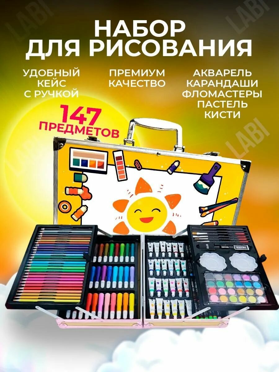 Набор для рисования в чемоданчике для творчества художественный