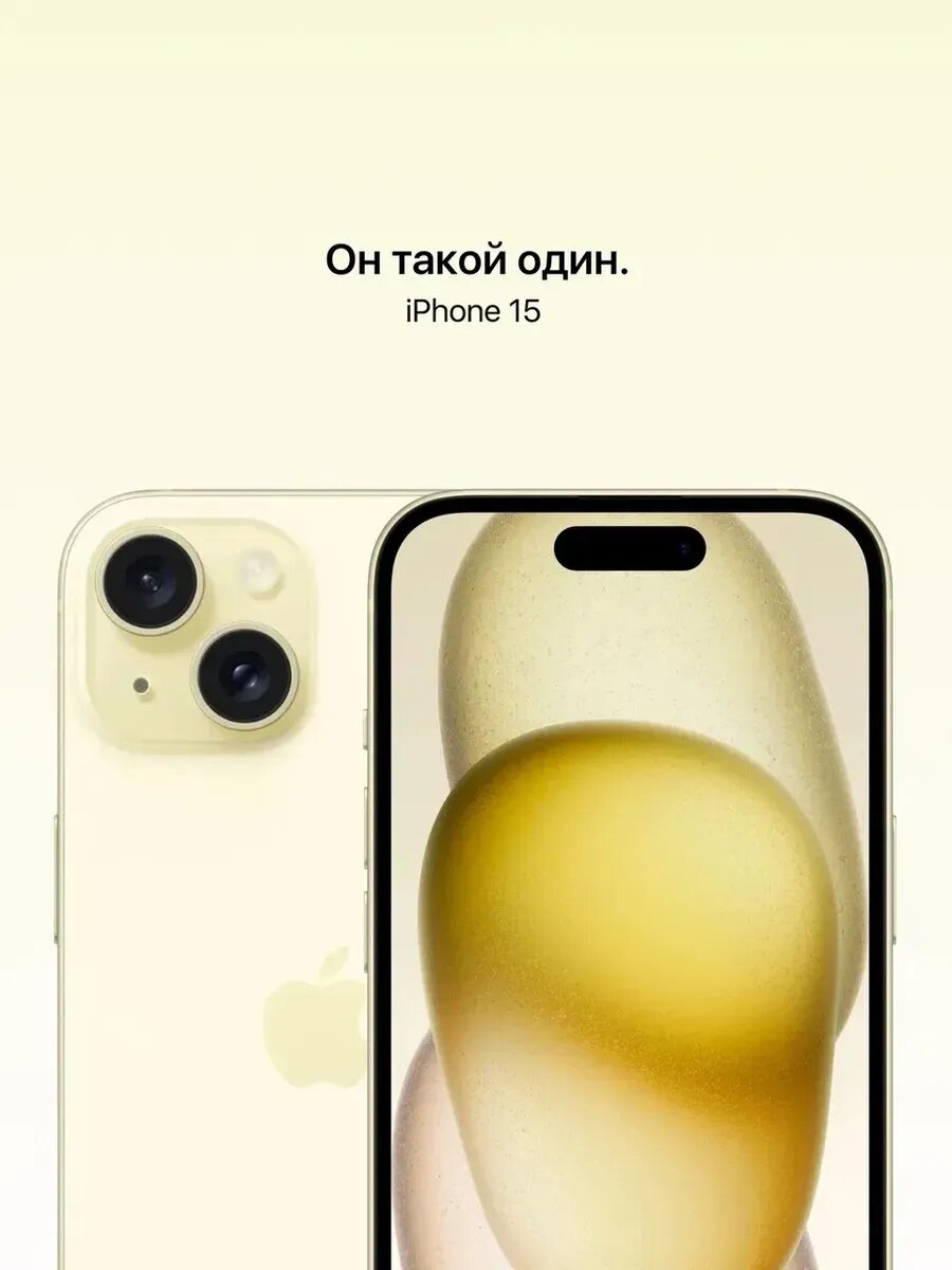 Смартфон Apple iPhone 15 128GB Dual Nano SIM желтый Оригинал