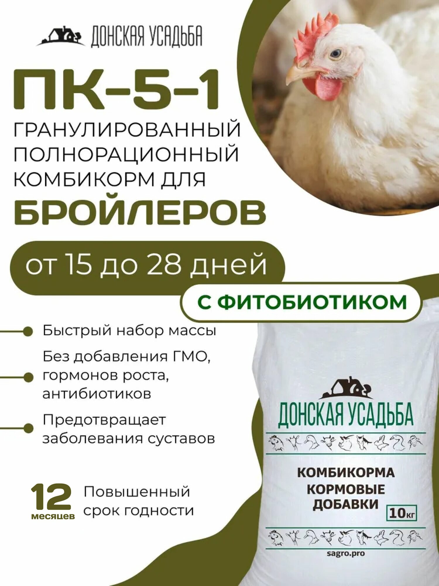 Комбикорм для бройлеров рост (ПК5-1), корм 10 кг, комбикорм для птиц, куриц, цыплят куры бройлеры цыплята