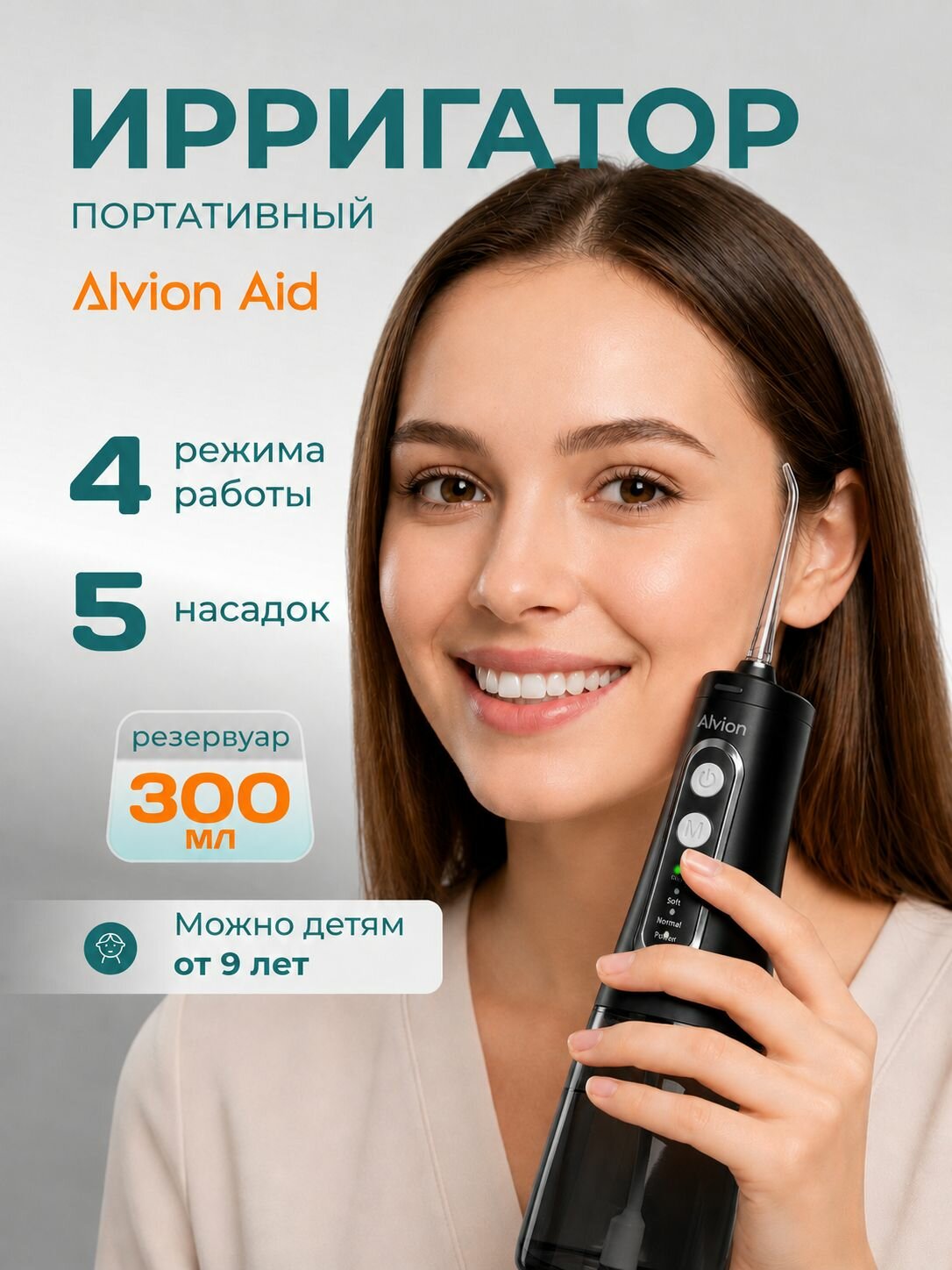 Ирригатор для зубов и полости рта портативный Alvion Aid, черный.