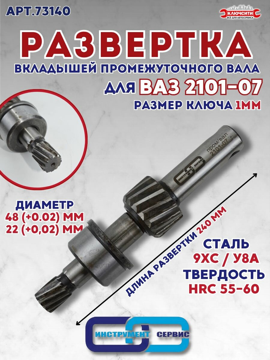 Развертка вкладышей промвала двигателя ВАЗ-2101-07