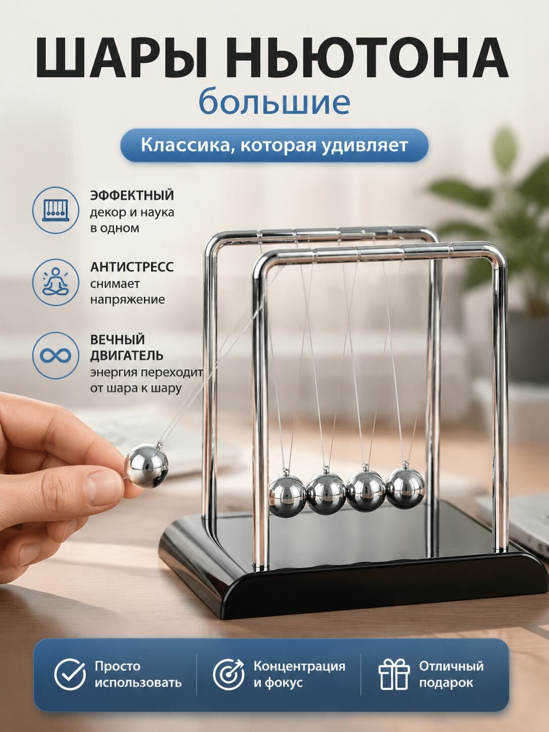 Шары Ньютона большие эврика, маятник Ньютона, игрушка антистресс, вечный двигатель