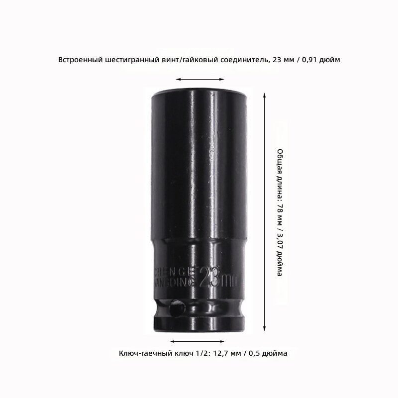 Удлинитель-переходник для шестигранных головок 1/2", 23 мм, длина 78 мм, для литиевых гайковертов, железный
