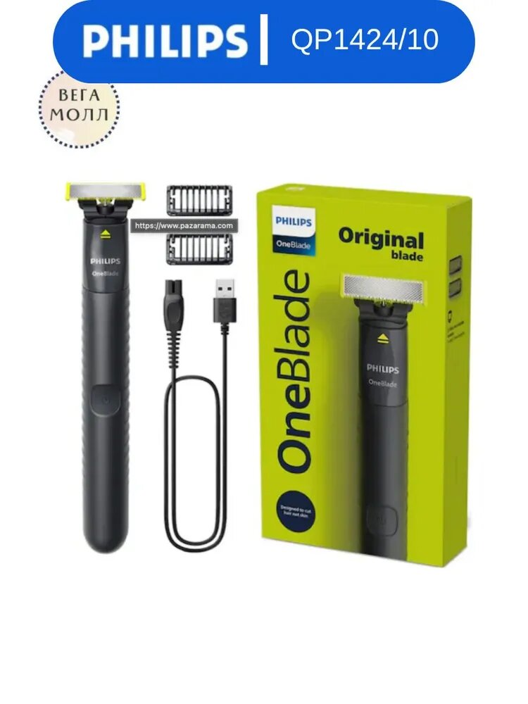 Philips Триммер для бороды и усов QP1424/10, кол-во насадок 2