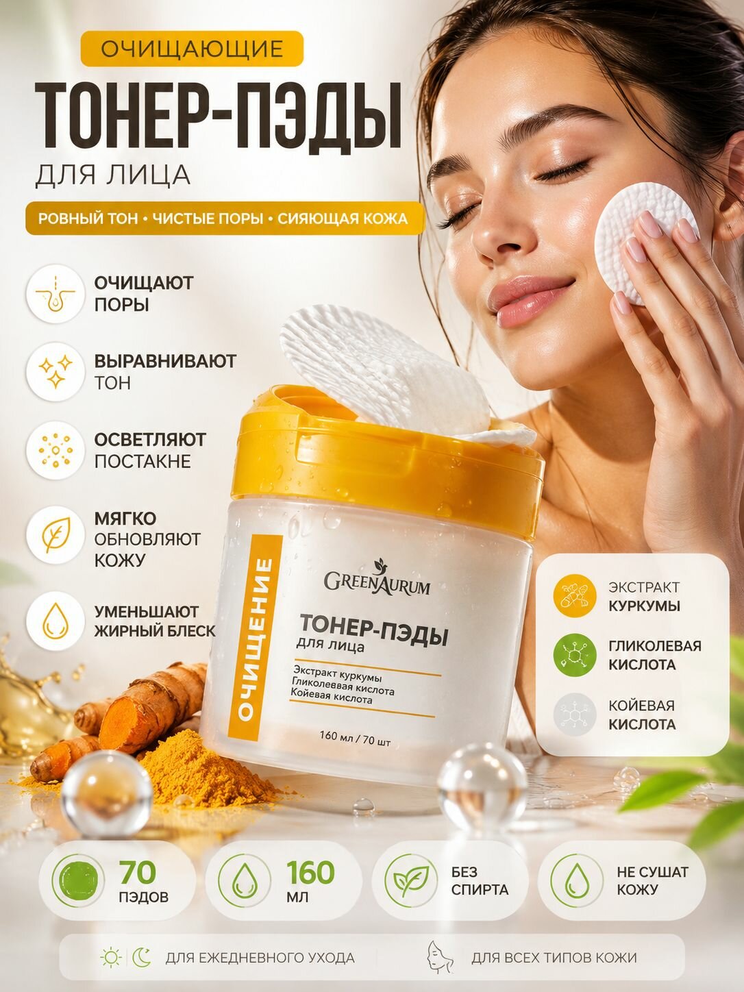 GreenAurum Пилинг пэды для лица очищающие с кислотами, 70 шт кислотные пилинг-пэды очищающие 70 штук