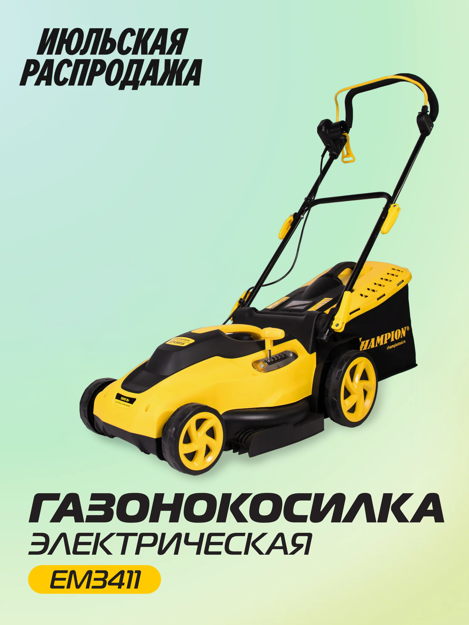 Газонокосилка электрическая CHAMPION EM3411, 320 мм, несамоходная, с травосборником