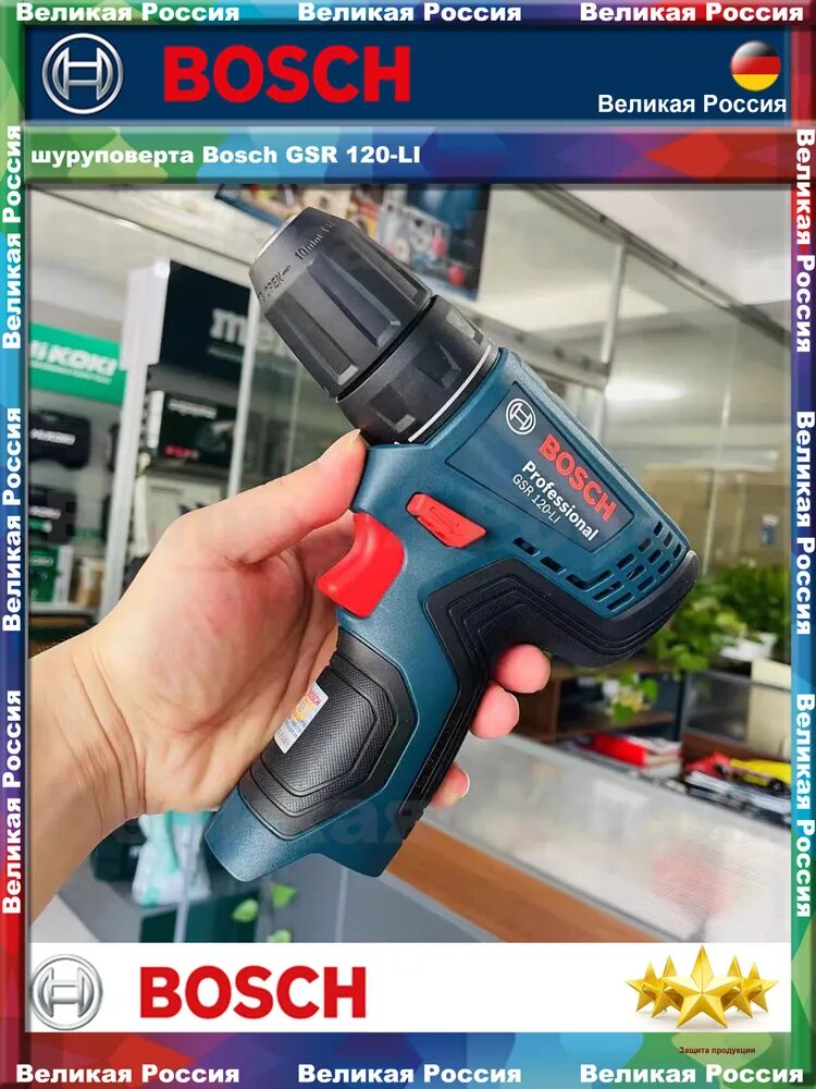 Дрель-шуруповерт аккумуляторная Bosch GSR 120-LI 2В(Без аккумулятора и набора инструментов)