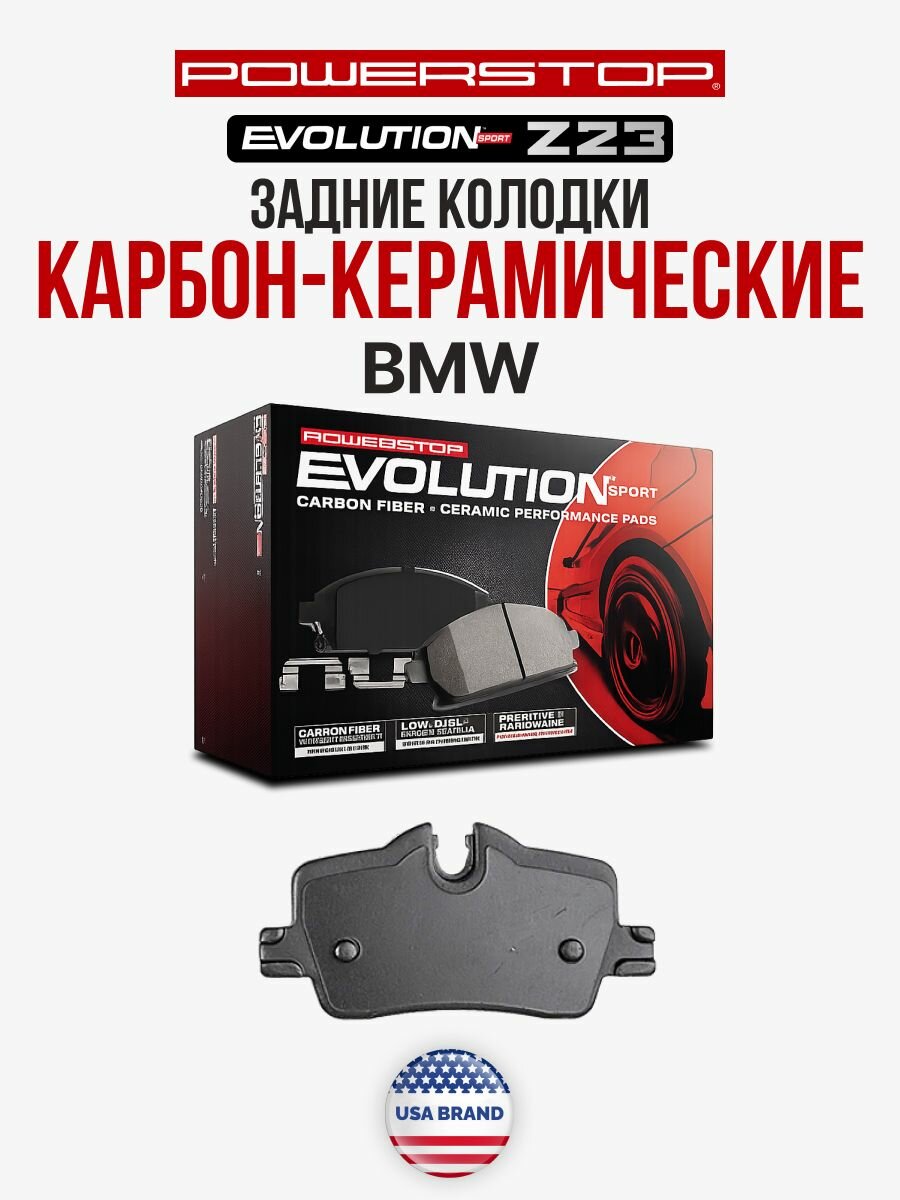 Задние тормозные керамические колодки PowerStop Evolution Sport Z23 на BMW