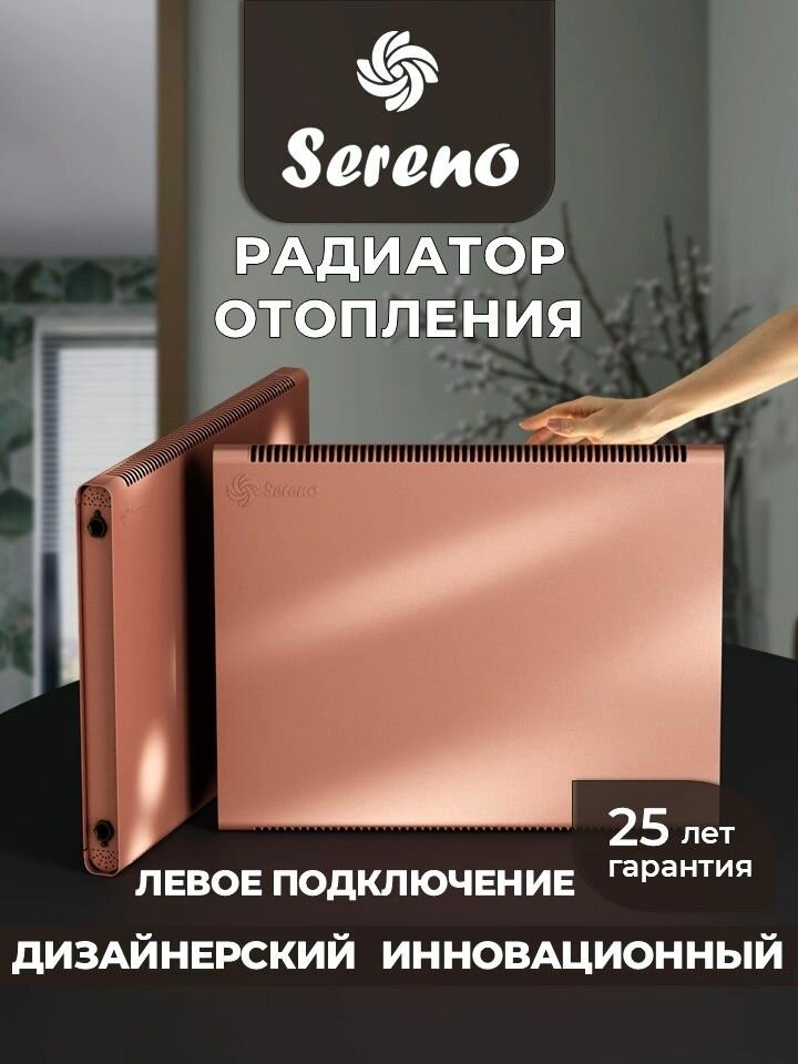 Радиатор отопления Sereno настенный, левое боковое подключение, 85 см х 65 см