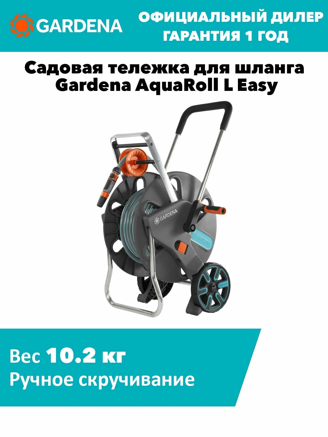 Садовая тележка для шланга Gardena AquaRoll L Easy