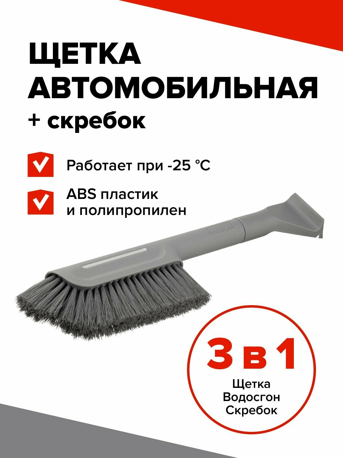 Щетка для снега автомобильная с нейлоновой щетиной и скребком