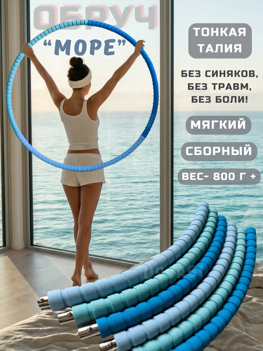 Обруч для похудения массажный утяжеленный разборный мягкий