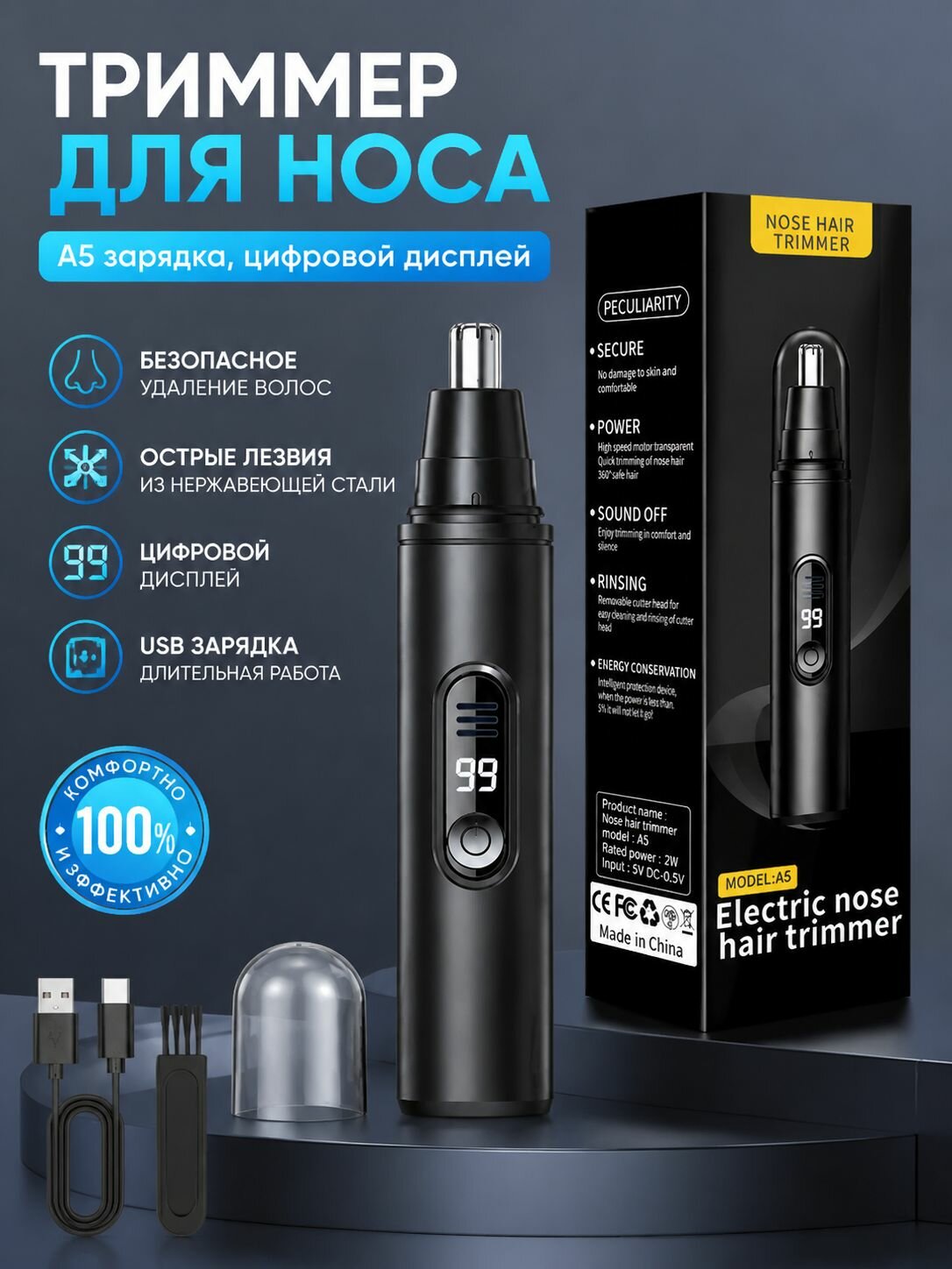 Триммер Дэта, для носа и ушей, с LED-дисплеем, нержавеющая сталь