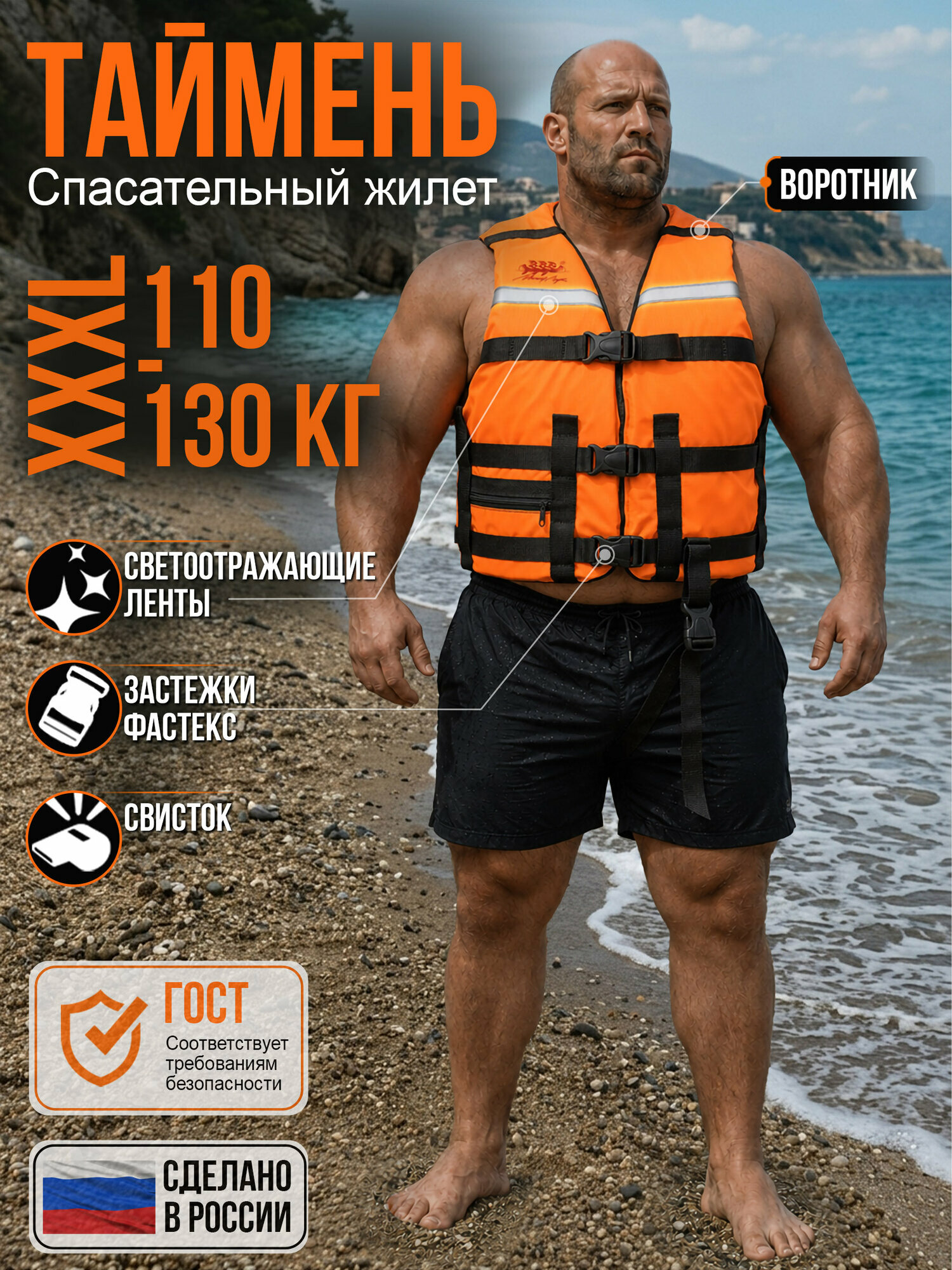Жилет Спасательный Мастер Лодок "таймень" XXXL Оранжевый (58-60 размер)- вес 110-130 кг