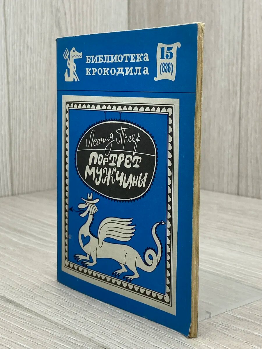 Портрет мужчины — фото 1