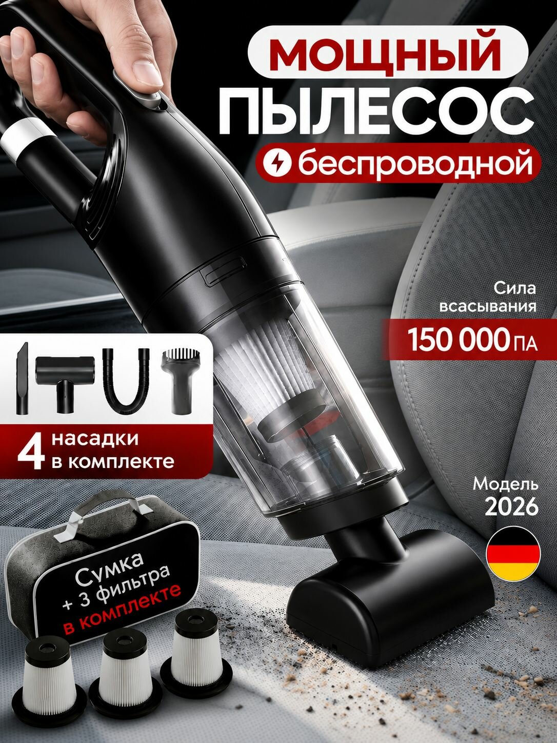 Пылесос для автомобиля, пылесос автомобильный беспроводной