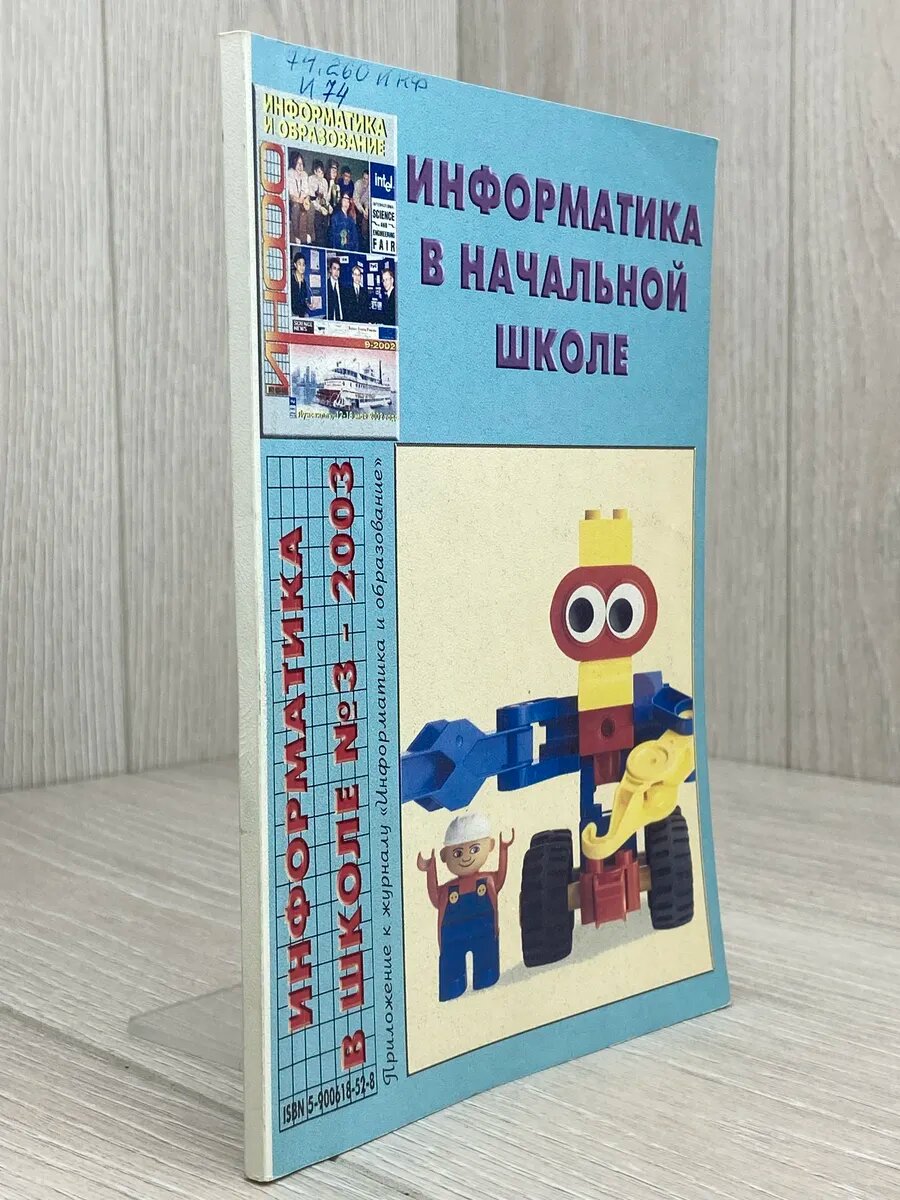 Информатика в школе №3, 2003 — фото 1
